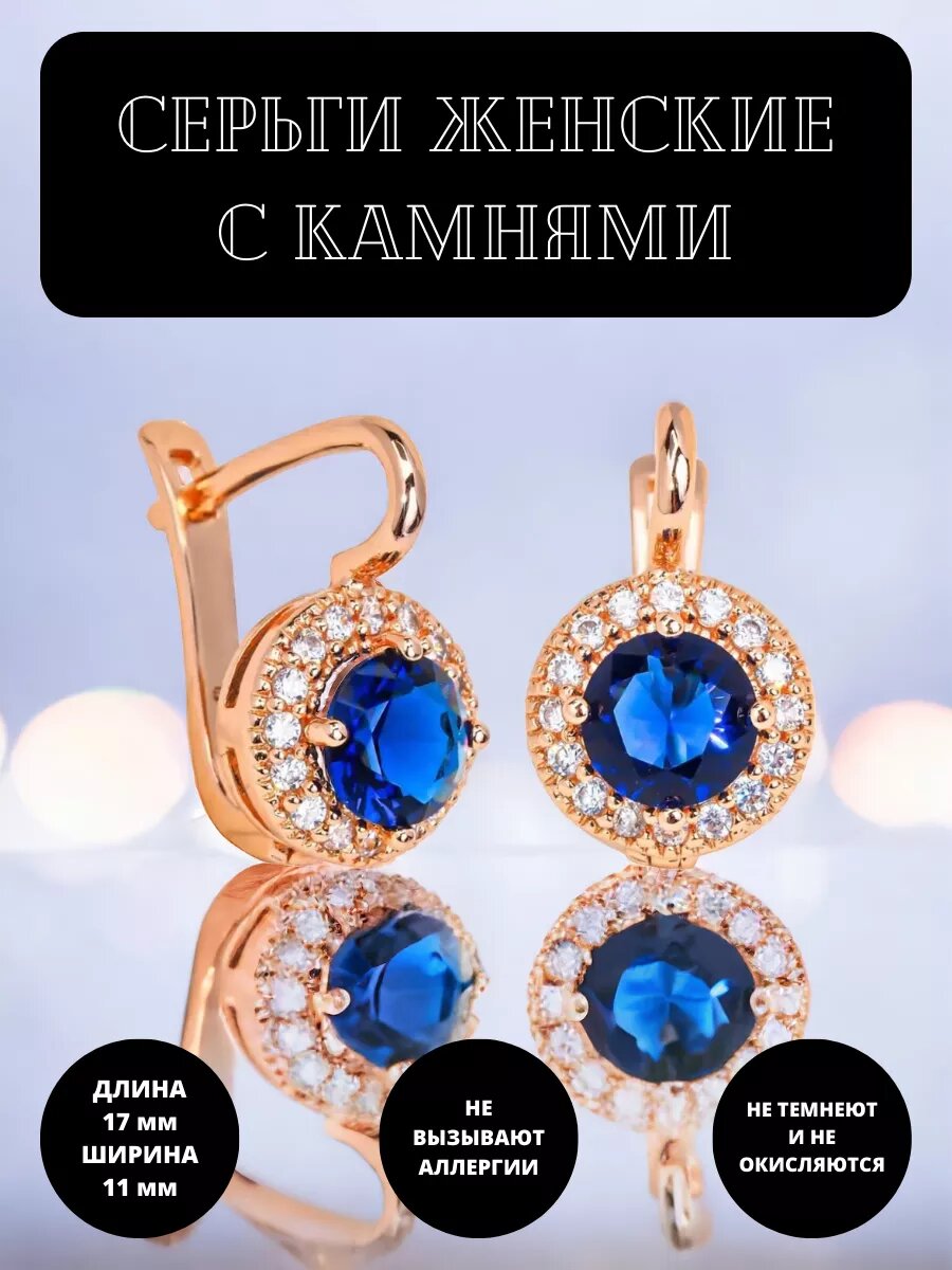 Серьги, циркон