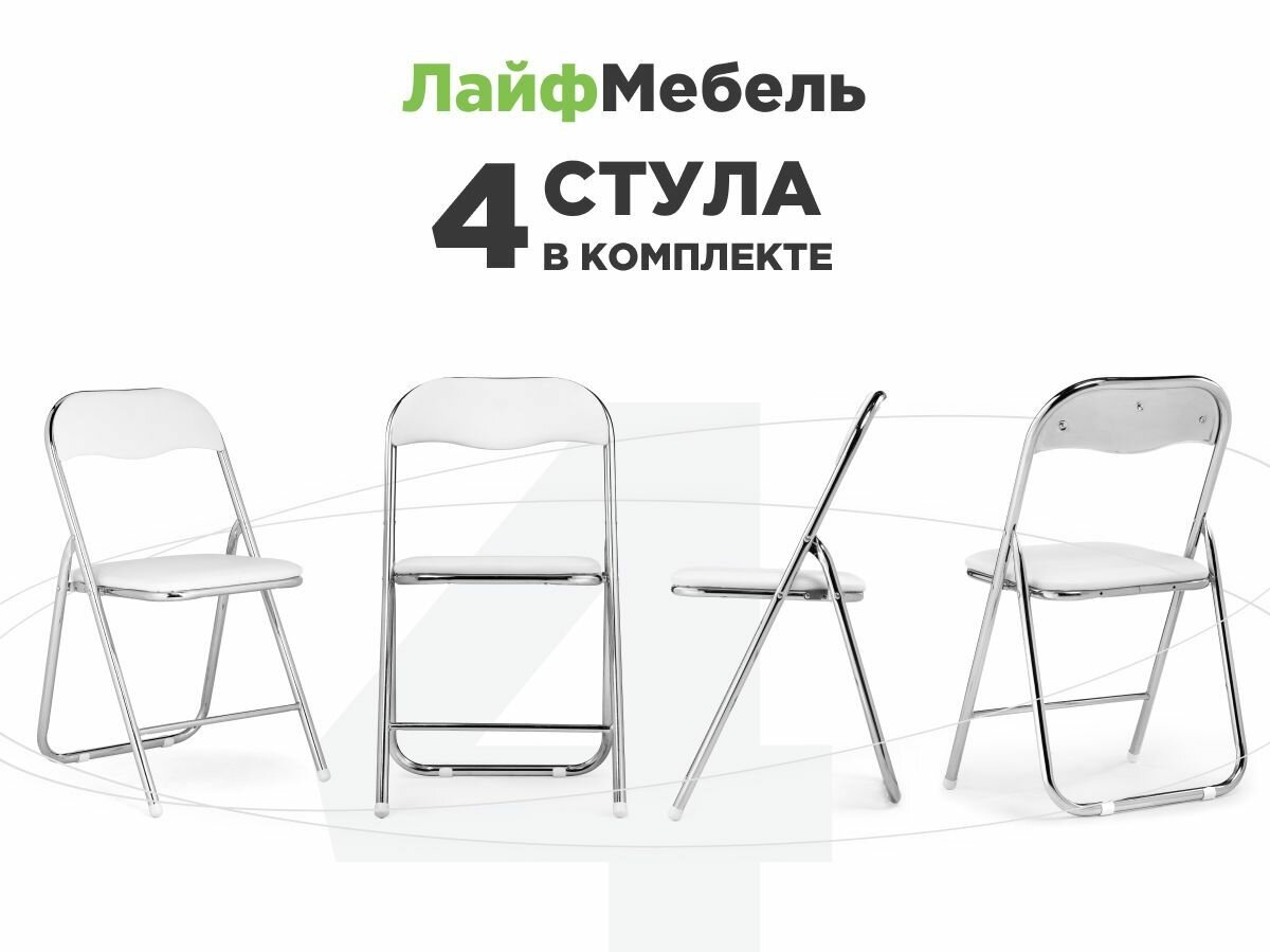 Комплект Лайфмебель из "Fold 1 White/Chrome/PC-01 white pvc (5599-20)/chrome metal legs стул",4 шт