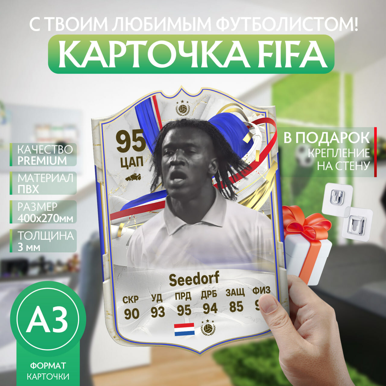 Карточка фифа с футболистом Кларенс Зеедорф 95 A3