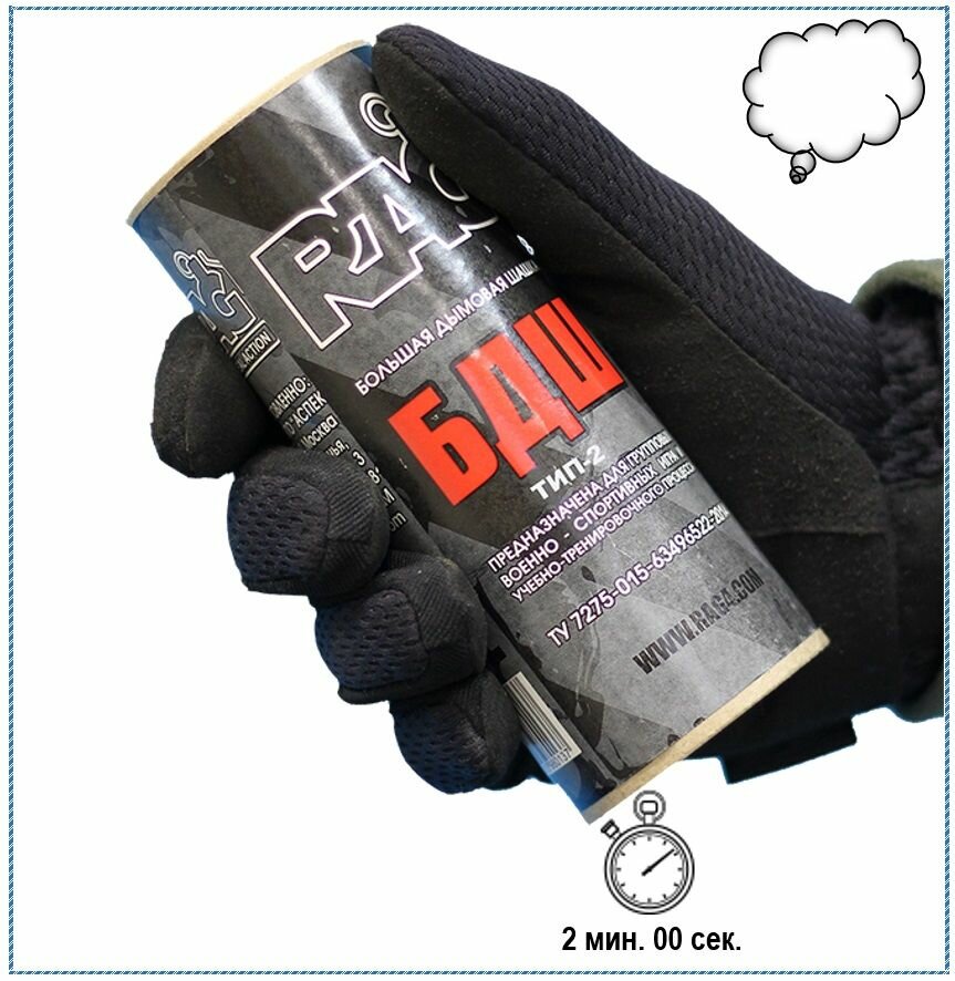 Большая дымовая шашка "БДШ" (белый дым)