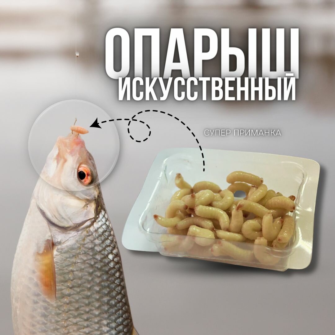 Опарыш для рыбалки / приманка силиконовая искусственная / рыболовная приманка упаковка