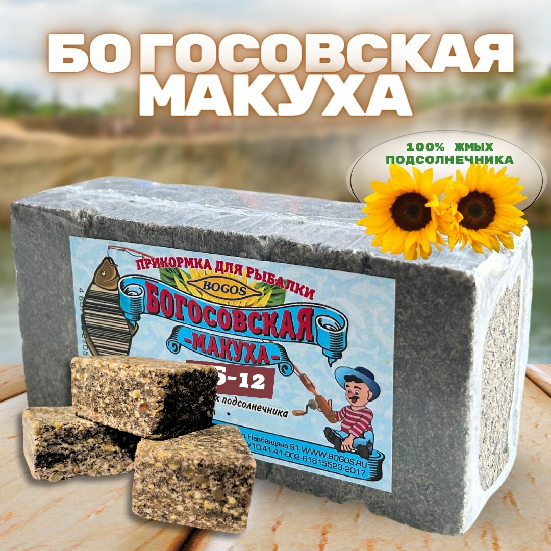 Макуха рыболовная / жмых для рыбалки Богосовская Б-12 12 штук 300 грамм