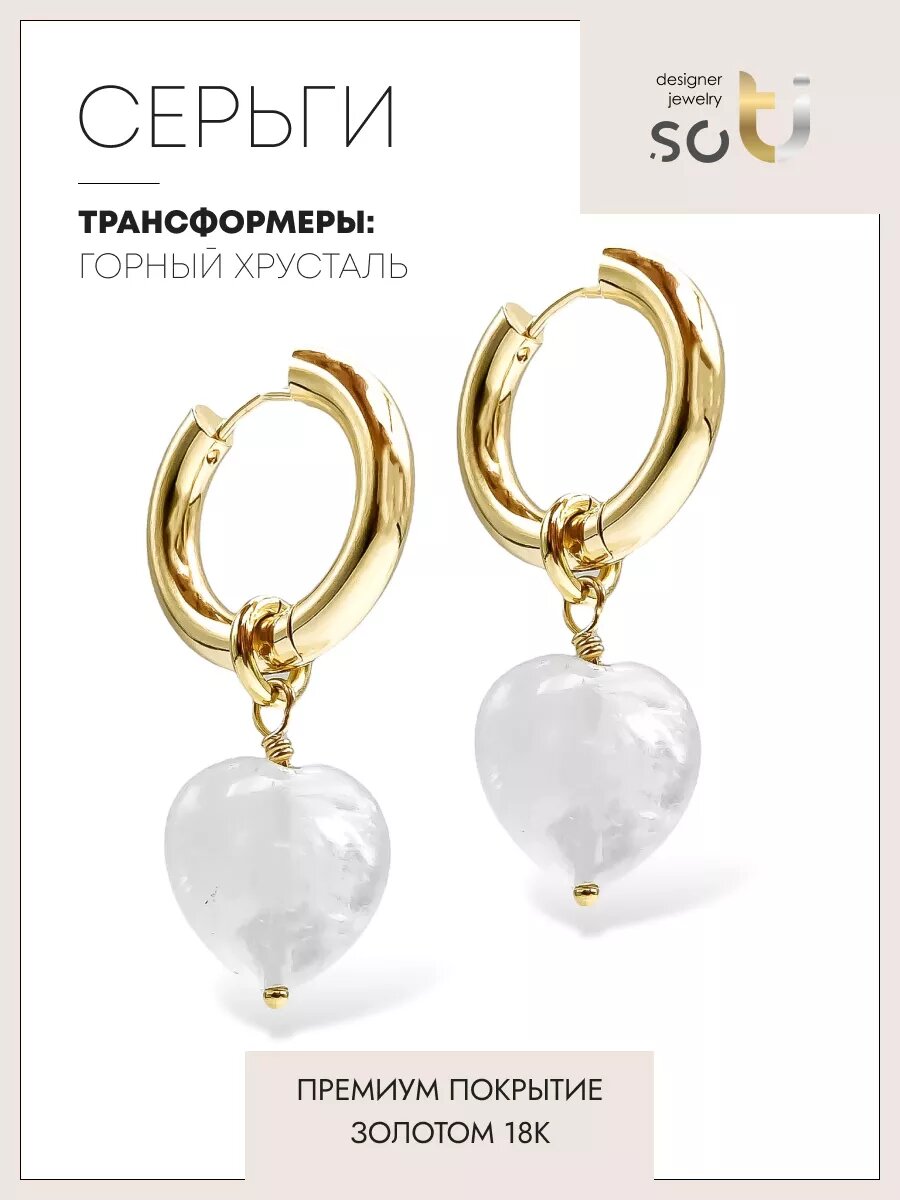 Серьги-трансформеры Soti
