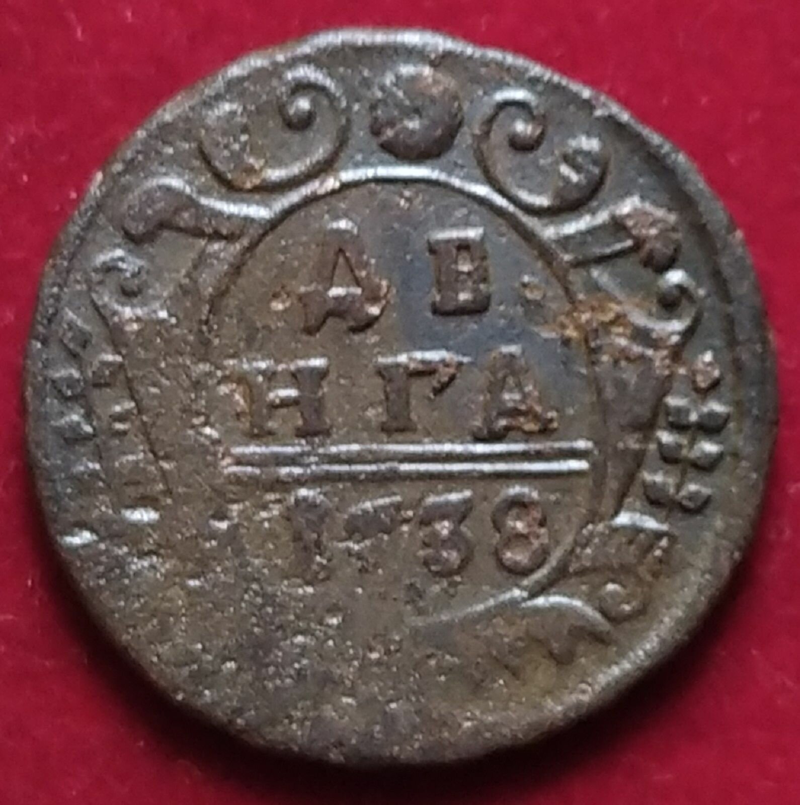 Денга 1738 года Елизавета ААР1