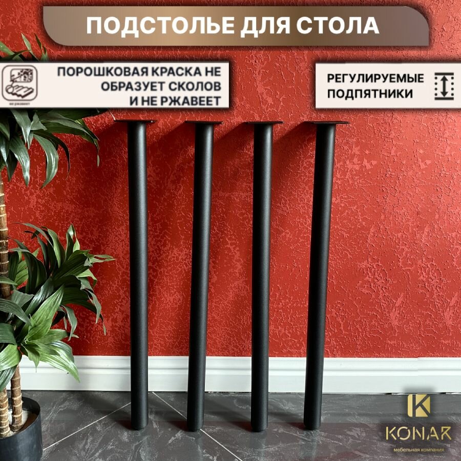 Подстолье для стола 4 шт, опоры в стиле лофт