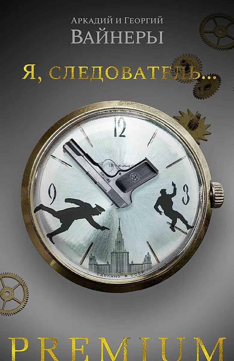 Я, следователь.