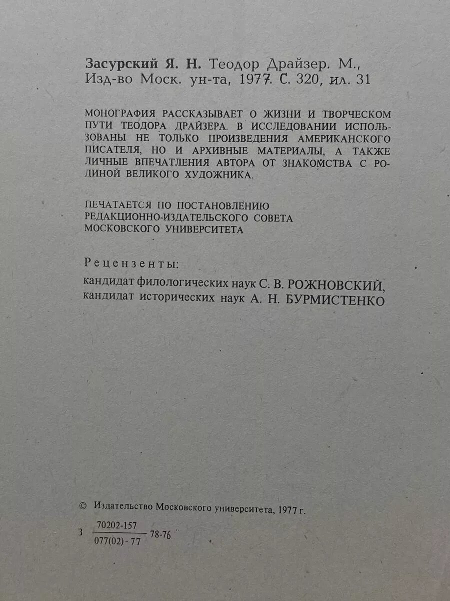 Книга. Теодор Драйзер 1977 (2040407257223) — фото 1
