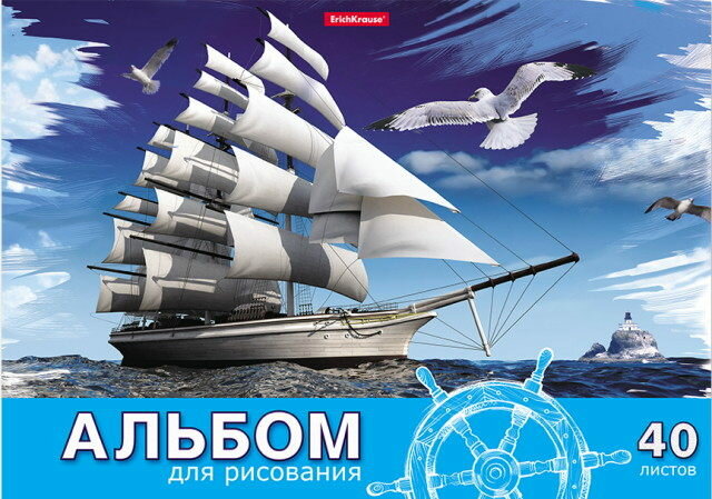 Альбом для рисования "Морская прогулка" 40 листов