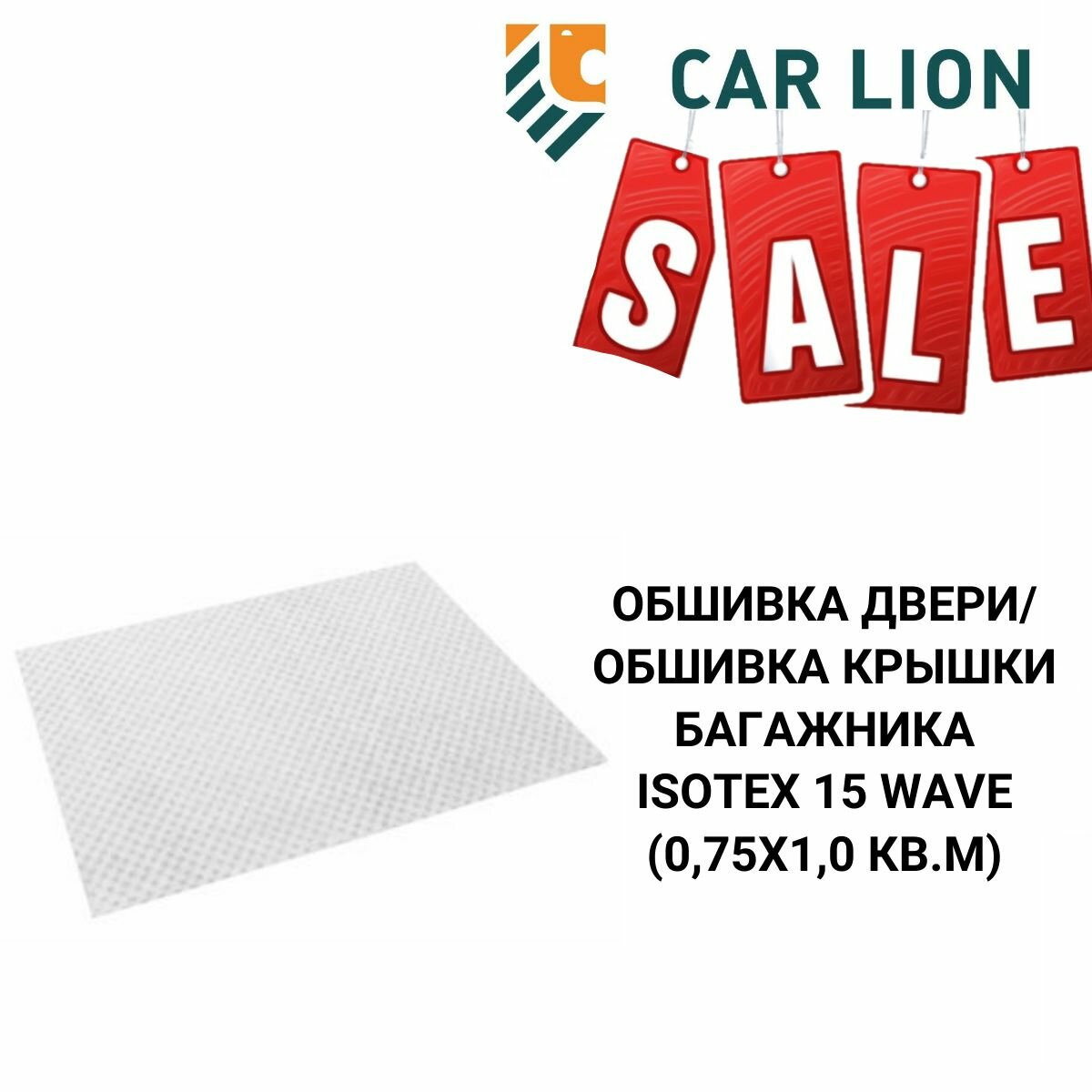 Обшивка двери/обшивка крышки багажника StP ISOTEX 15мм Wave (0,75х1м)