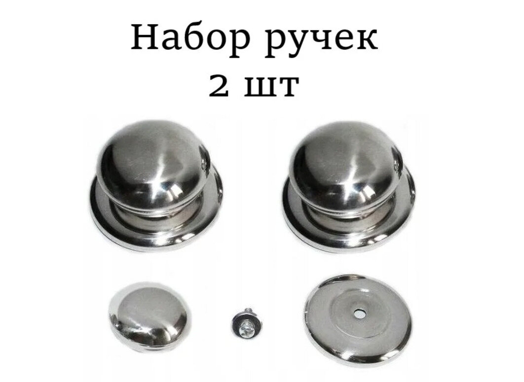 Ручка для крышки ST- 20616 / Ручка для крышки сковородки / Ручка для крышки кастрюли / Набор 2 шт