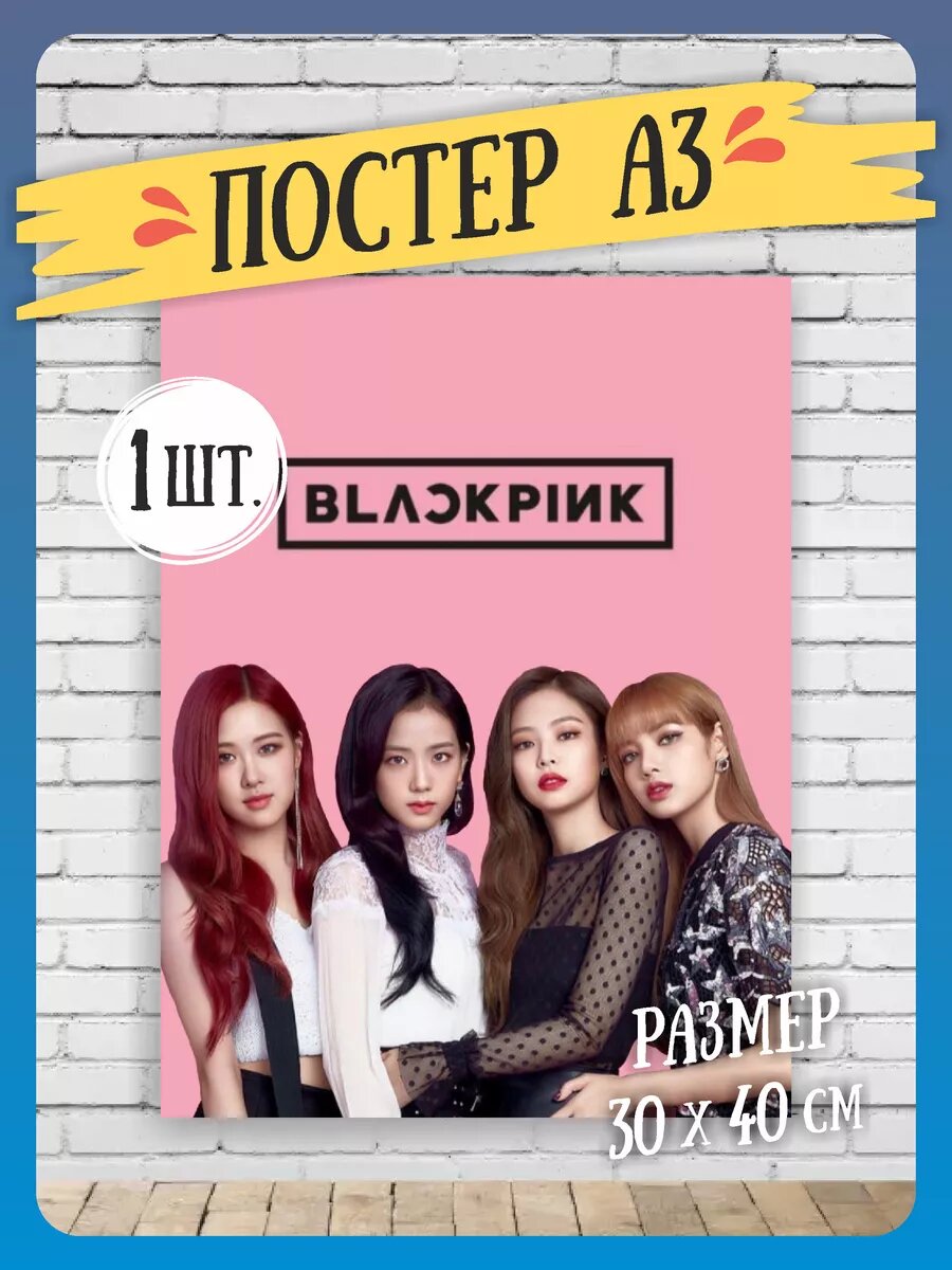 Постеры на стену Black Pink А3
