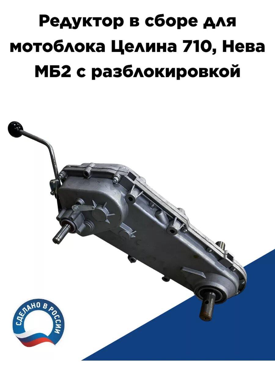 Редуктор мотоблока Нева мб2