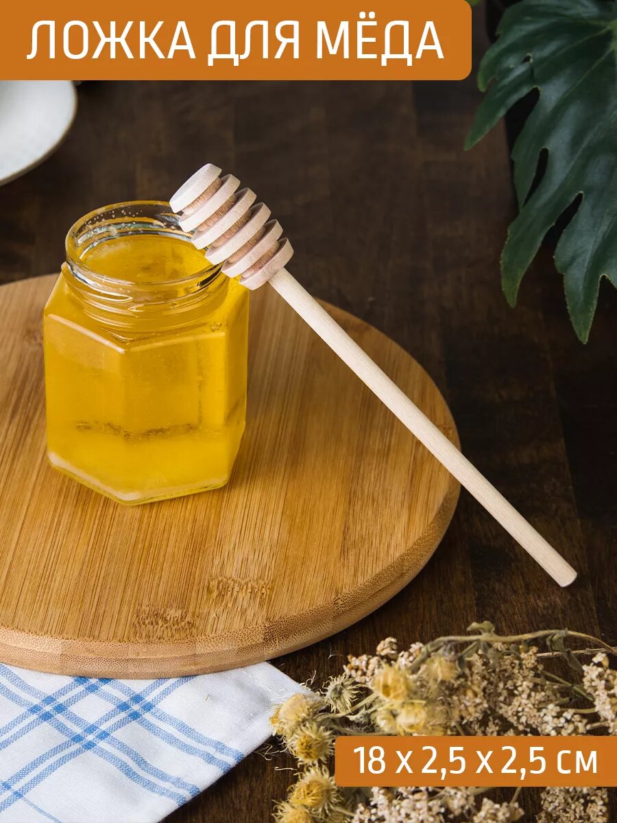 Ложка-веретено для меда, 18 см