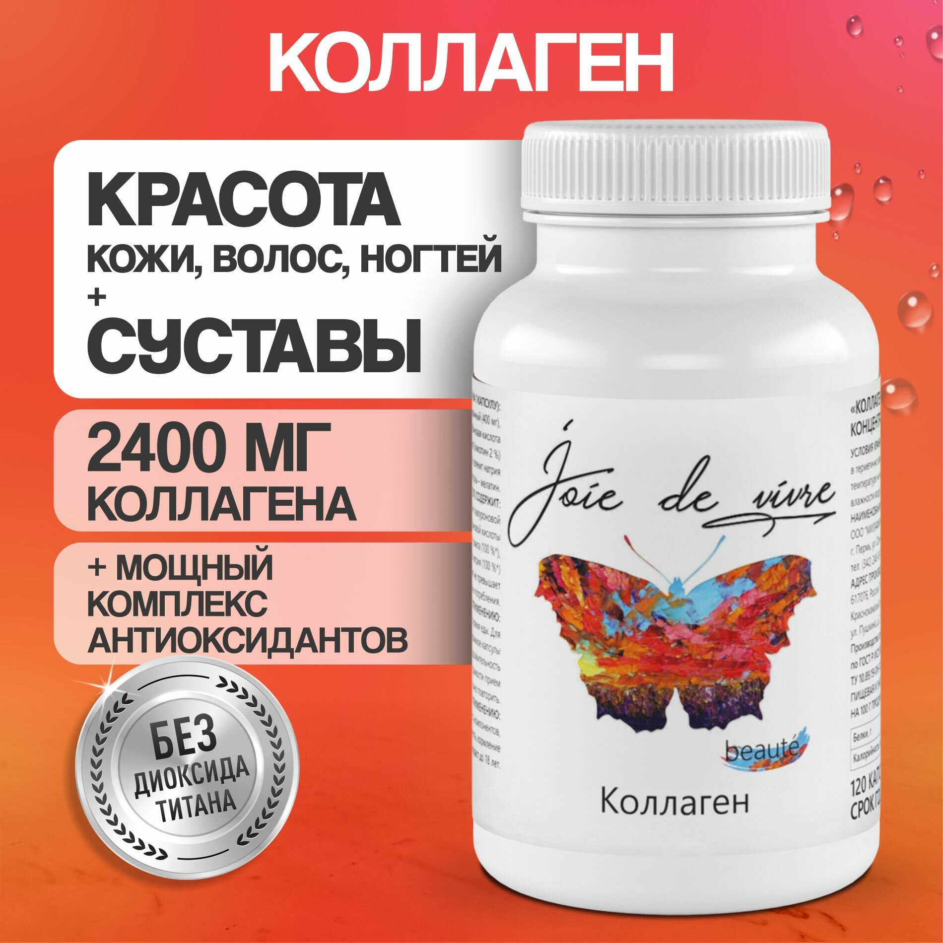 Коллаген гидролизованный говяжий 1 и 3 типа с витамином С гиалуроновая кислота, селен, ликопин, 120 капсул