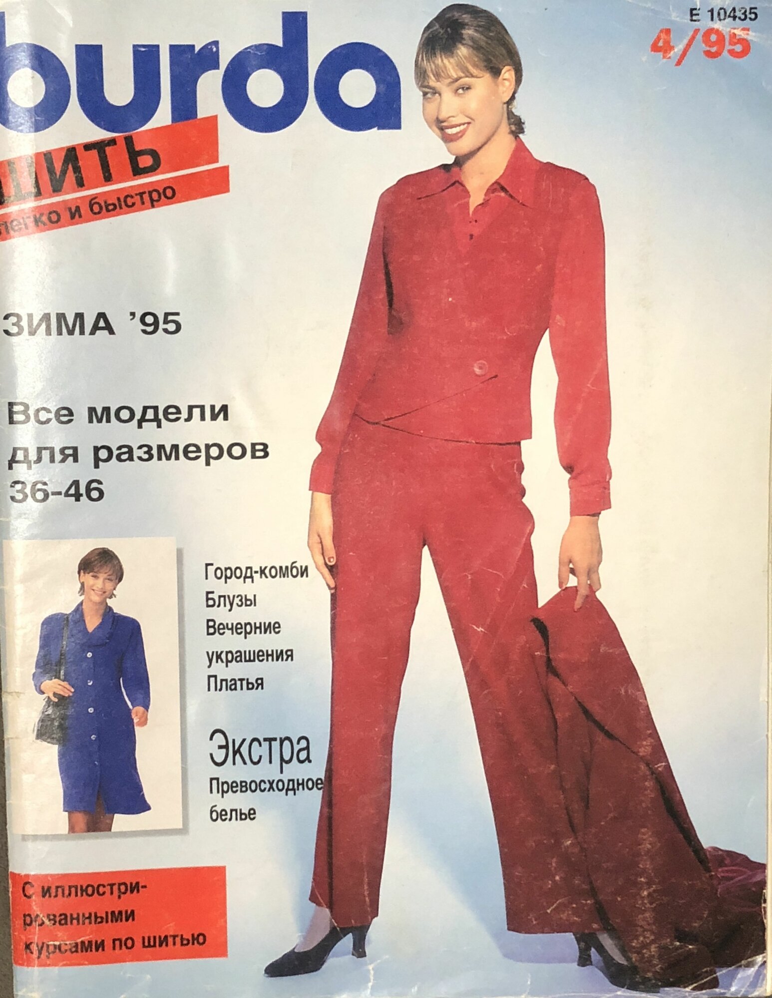 Журнал Бурда (Burda Style) шить легко и быстро лето № 4 1995 зима # 46