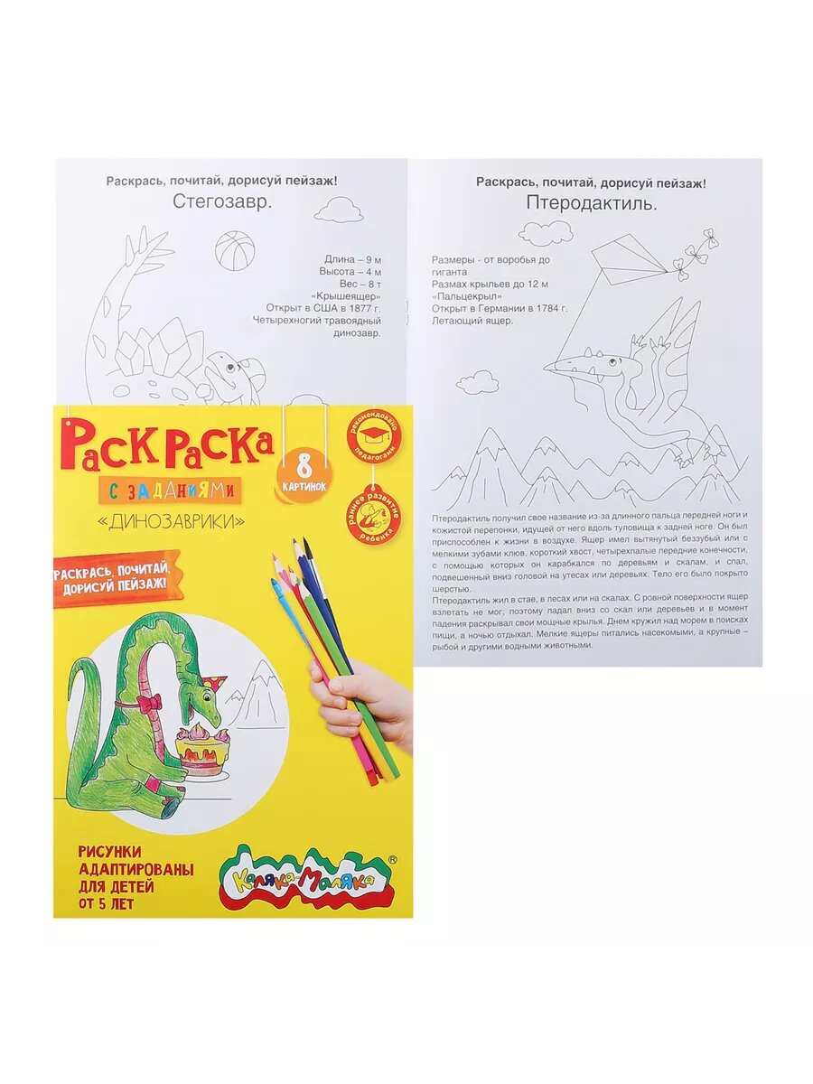 Раскраска для мальчиков