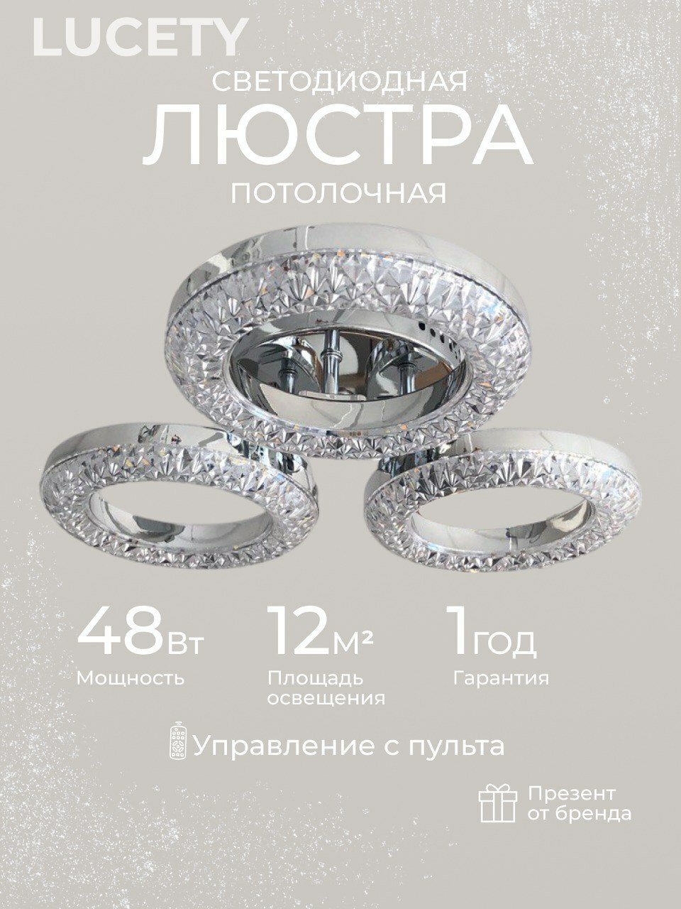 Люстра на потолок светодиодная светильник с пультом (24406-3)- LUCETY, площадь освещения 12 кв. м.