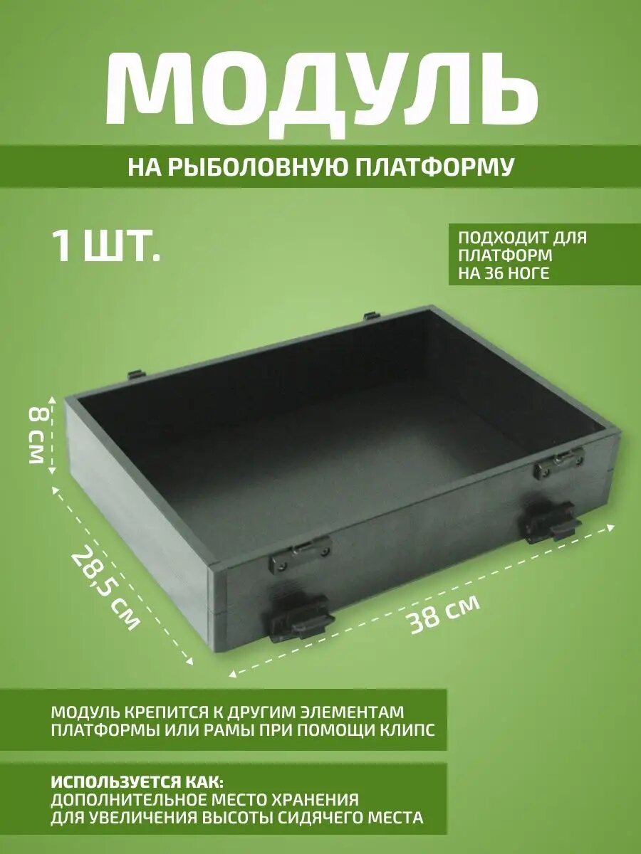 Дополнительный модуль Обвес аргентум, для фидерной платформы, 80 мм, черный