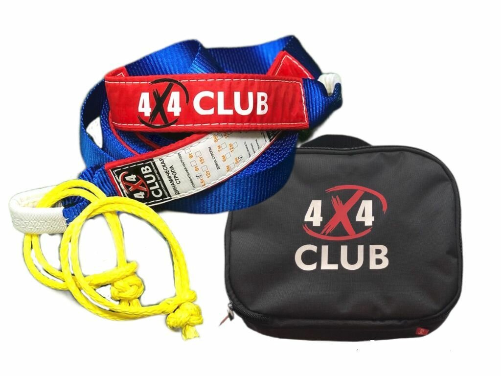 Динамическая рывковая стропа "4X4 CLUB" 4.5 т 5 м в комплекте с софт шаклами и сумкой