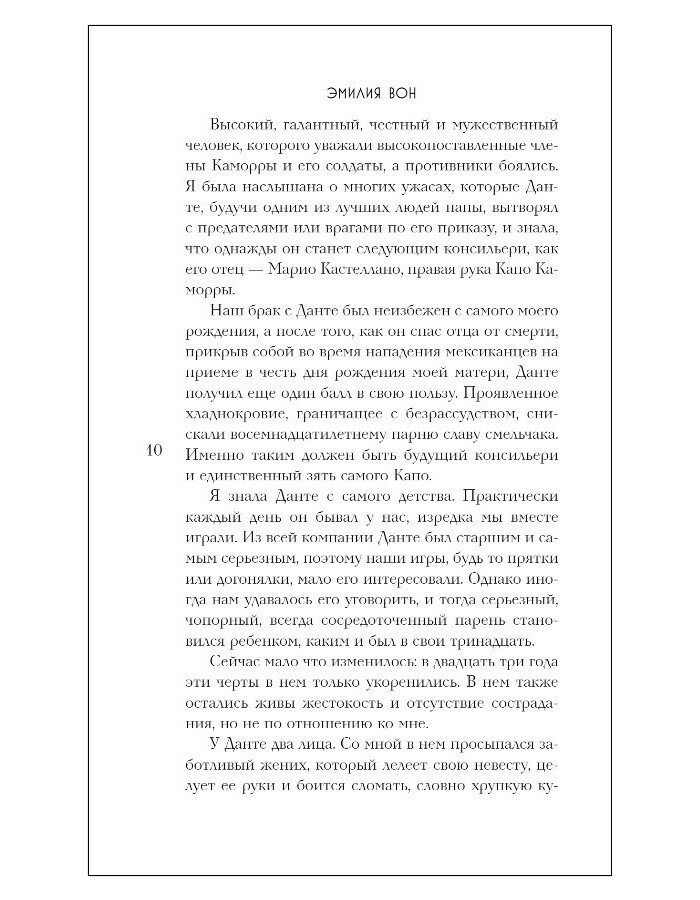 Во власти выбора. Книга 1 — фото 1