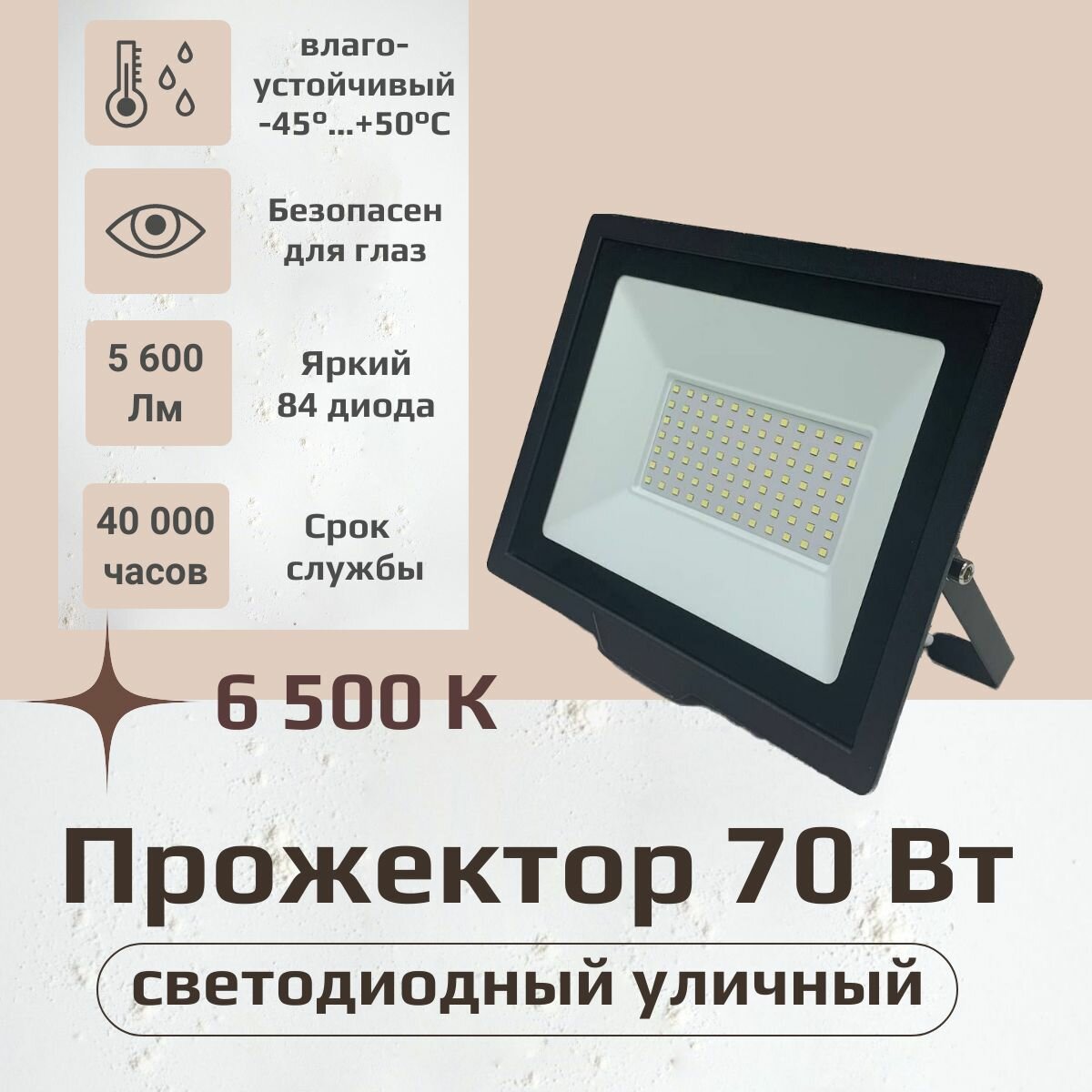 Прожектор светодиодный уличный RSV, 6500 К, 70 Вт, холодный свет, RSV-SFL-3-70W-6500K-IP65, размер 24 х 17,5 см
