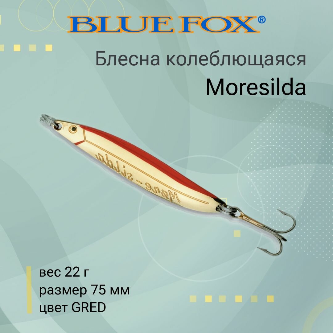 Блесна для рыбалки колеблющаяся BLUE FOX Moresilda 22 /GRED (MS22-01)