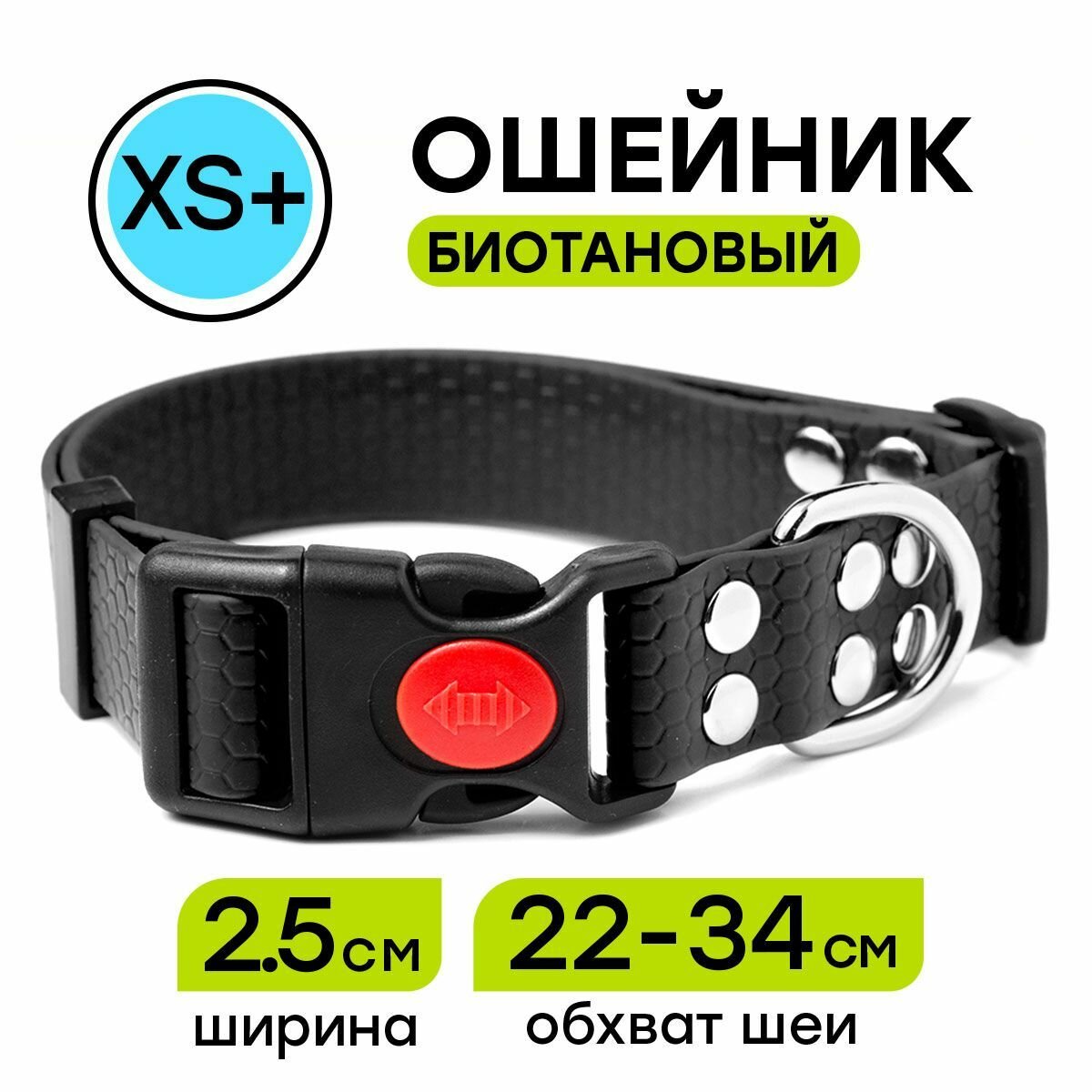 Ошейник из биотана 22-34 см (XS+), 25 мм, Woofy "Geksa", для собак с длинной шеей, борзых, водостойкий, черный