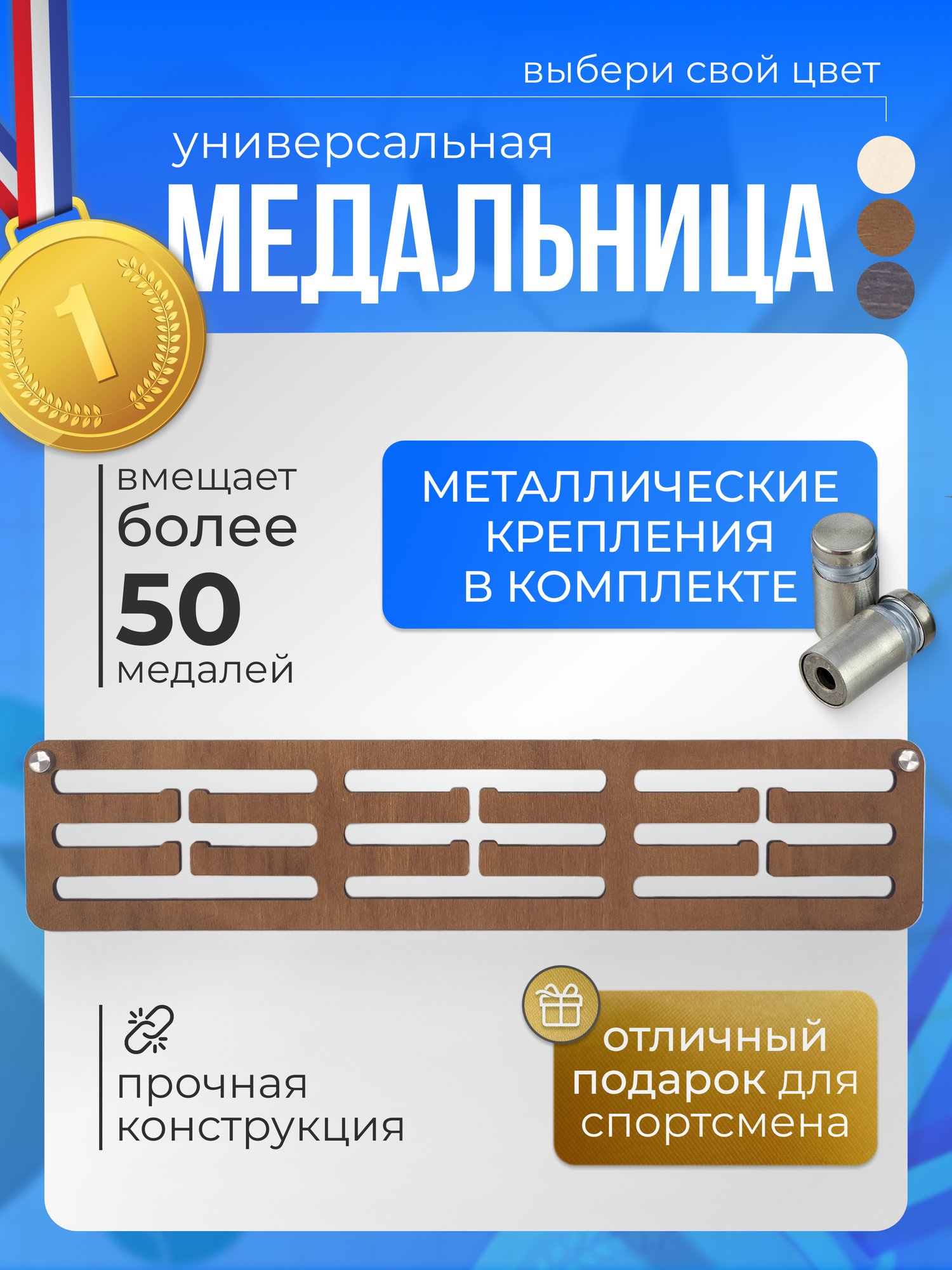 Медальница / Держатель для медалей