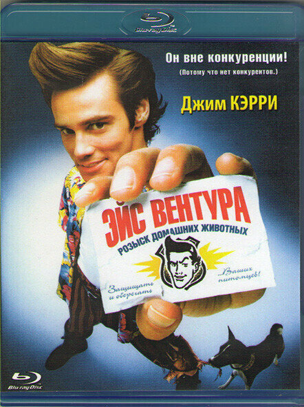Эйс Вентура Розыск домашних животных (Blu-ray диск)