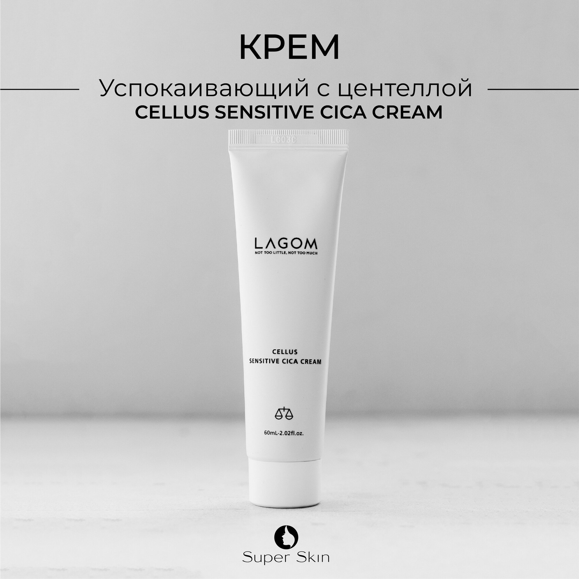 LAGOM Крем для лица успокаивающий Cellus Sensitive Cica Cream 60 мл