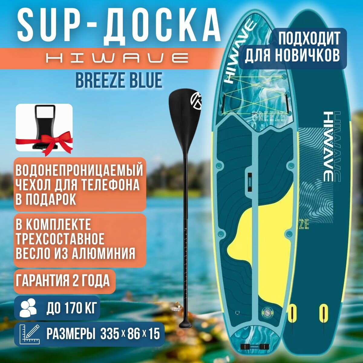 SUP-доска надувная HIWAVE BREEZE BLUE 11' 335-86-15cm / Сапборд для серфинга и отдыха на воде