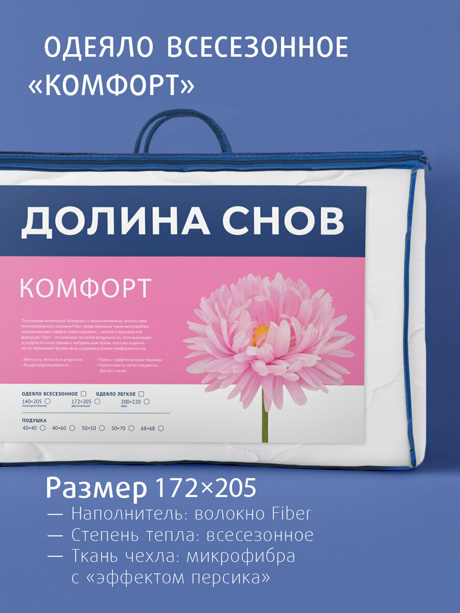 Одеяло всесезонное Комфорт 2 спальное 172х205