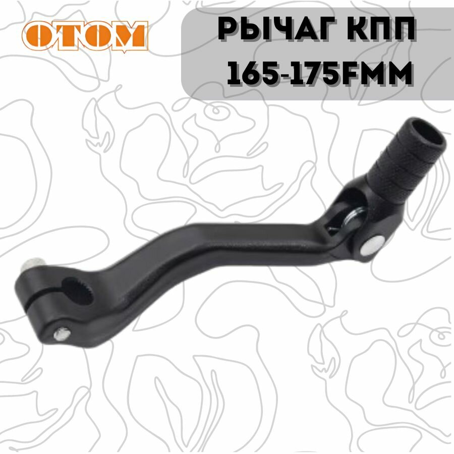 Рычаг переключения передач складной 172FMM / 165FMM / 166FMM / 169 FMM/ 174FMM /175FMM