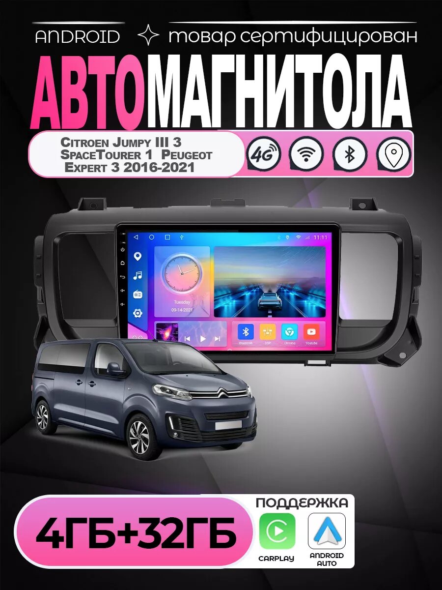 Магнитола TS18 PRO Citroen Jumpy 3 Peugeot Expert 4/32 Gb, Bluetooth, FM/AM, GPS