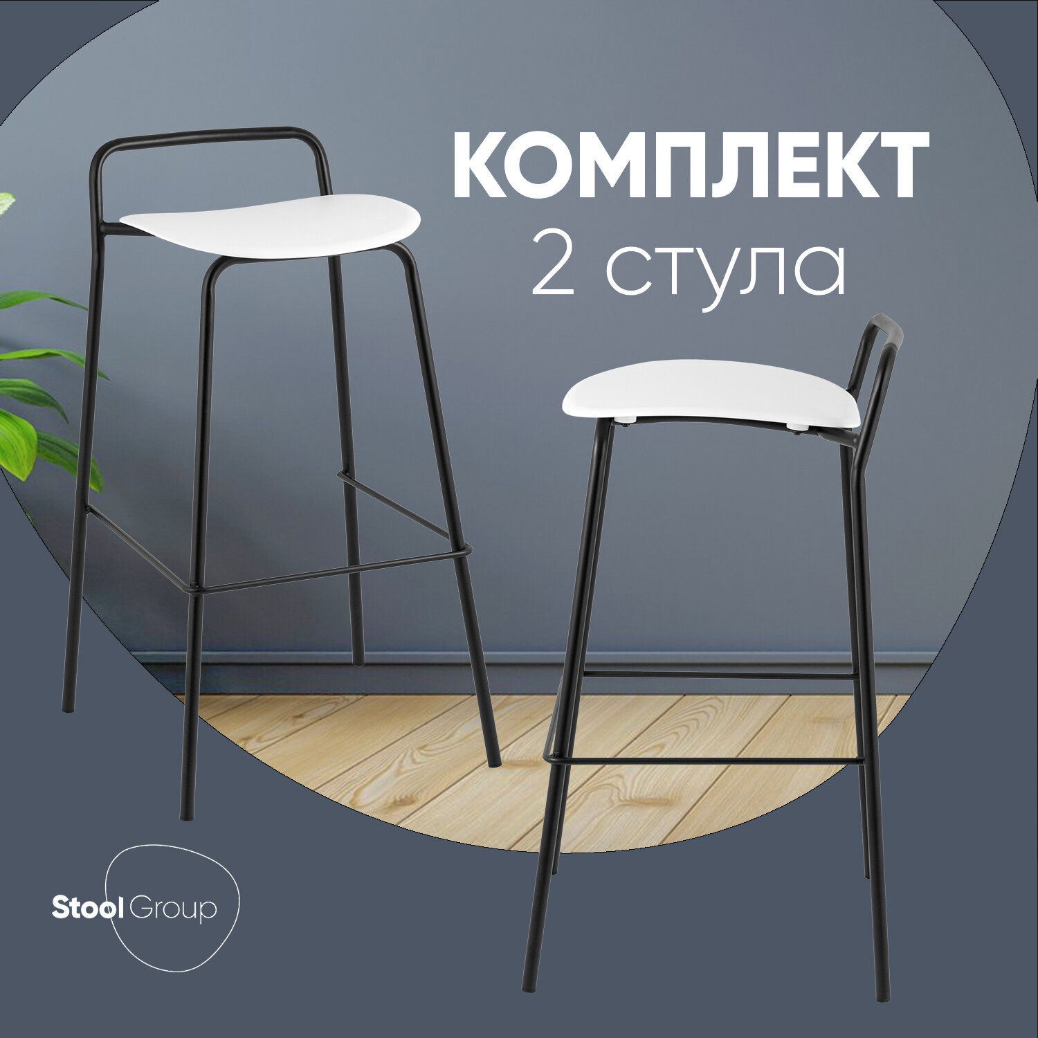 Стулья барные 2 шт Mantis, пластик белый, нагрузка до 130 кг