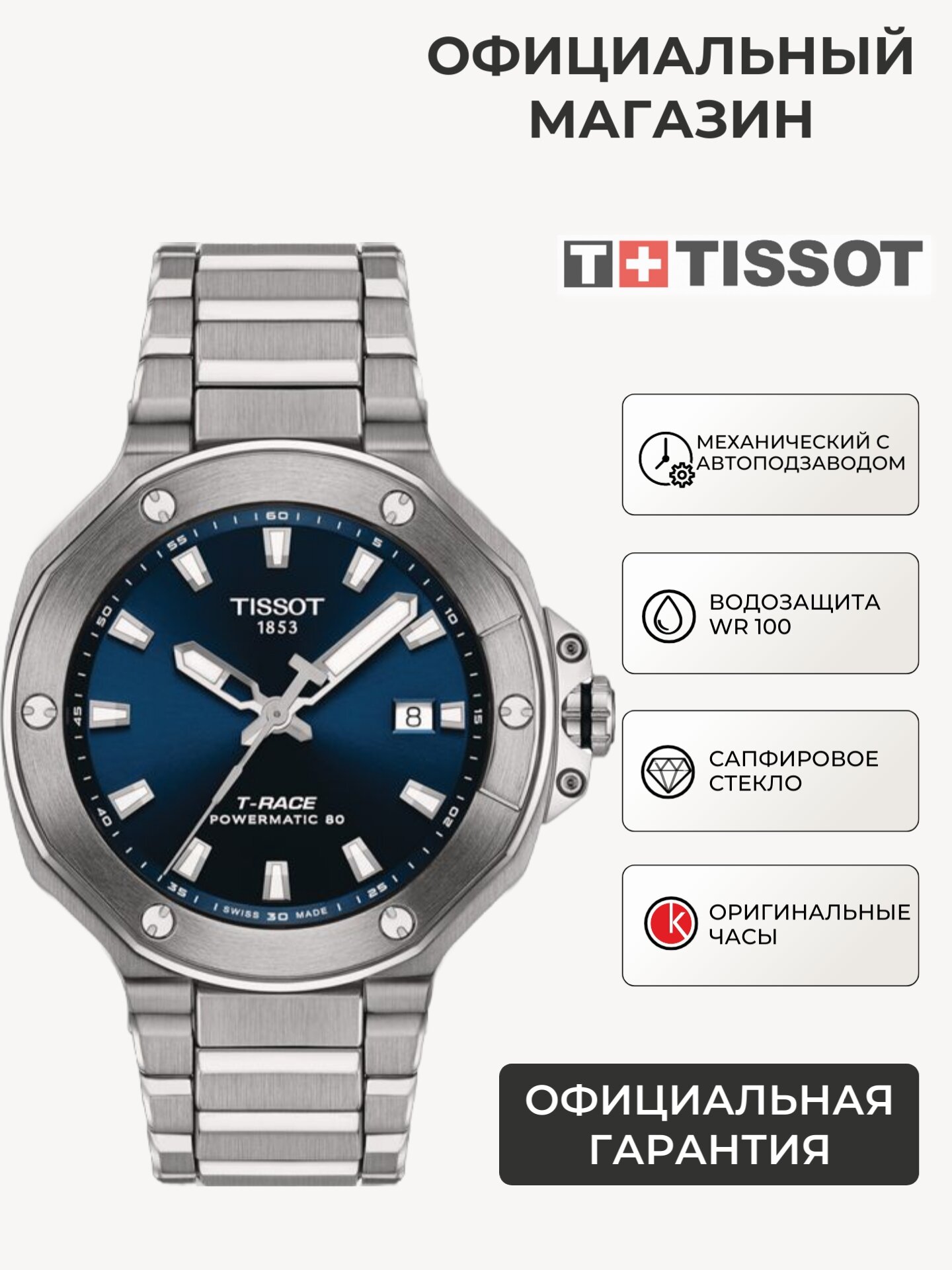 Наручные часы T-Sport