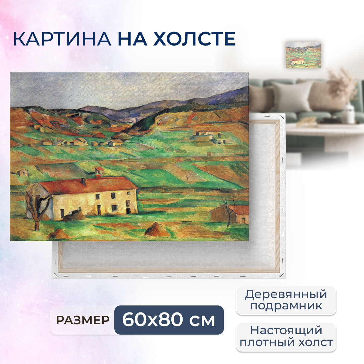 Картина на холсте с подрамником / Cezanne Paul / Сезанн Поль - Окрестности Гарданны