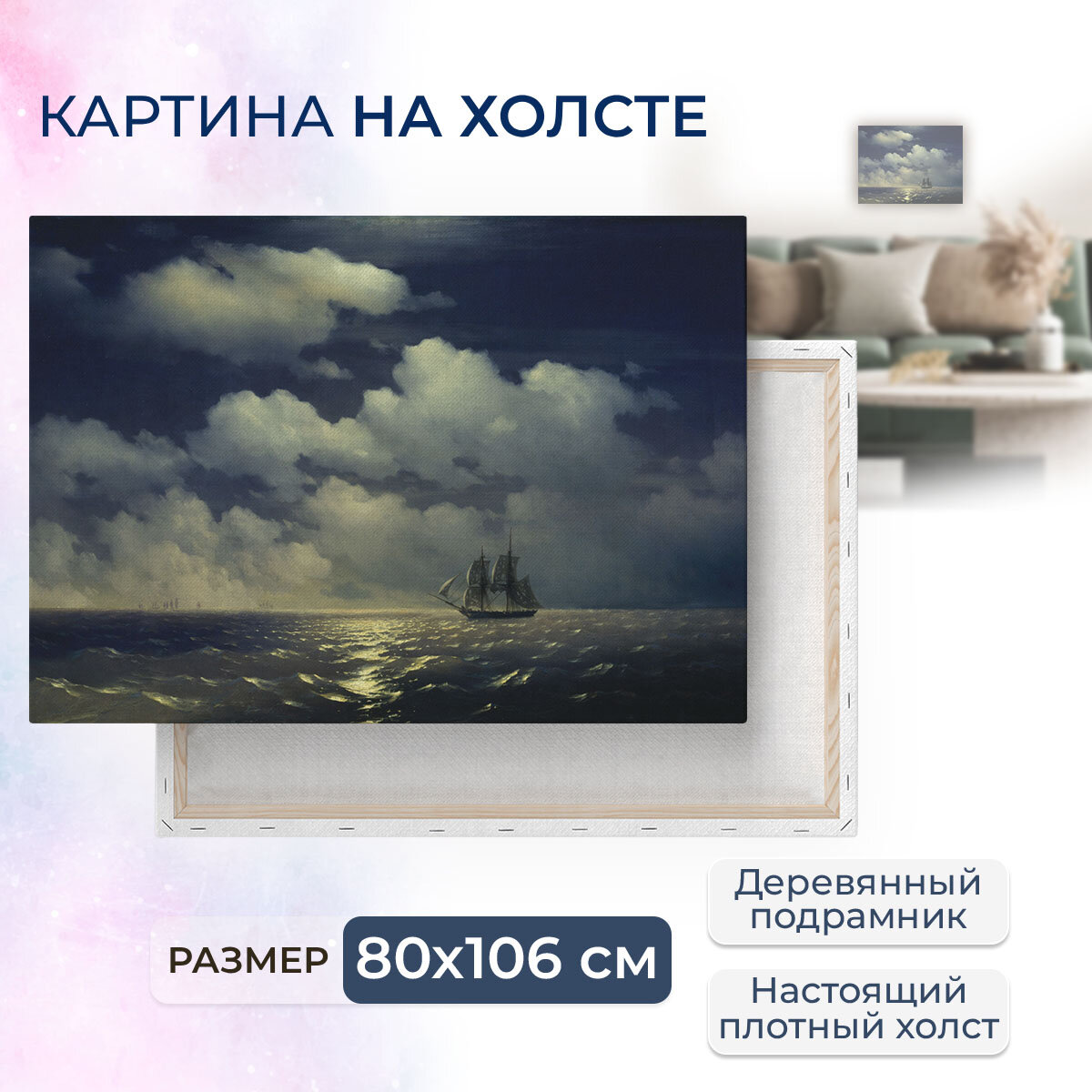 Картина на холсте, репродукция / Айвазовский Иван - Бриг Меркурий / Размер 80 x 106 см