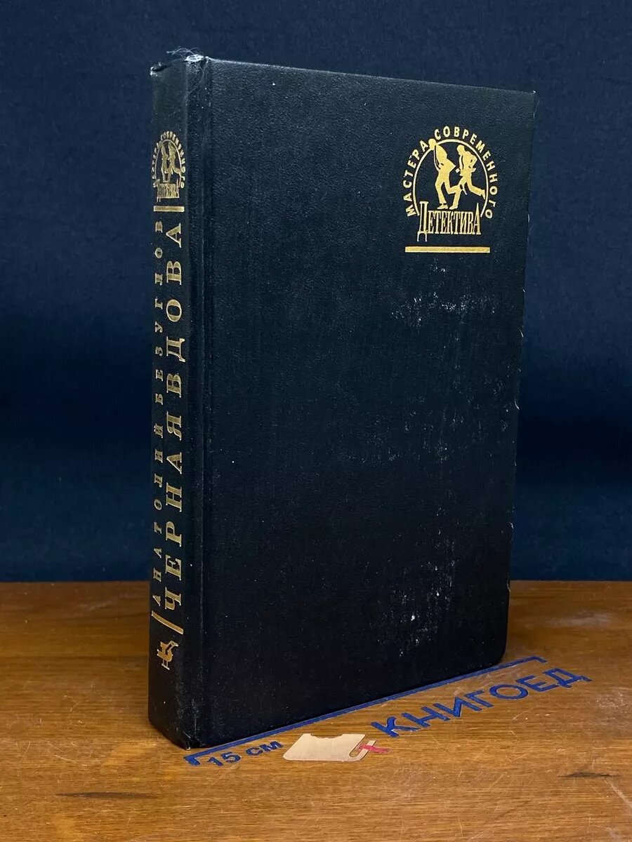Книга. Черная вдова 1994 (2040955547128)