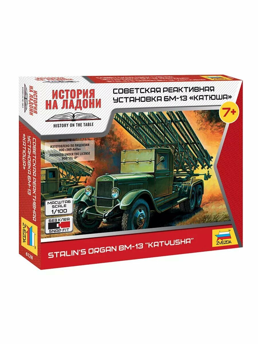 БМ-13 Катюша 1/100