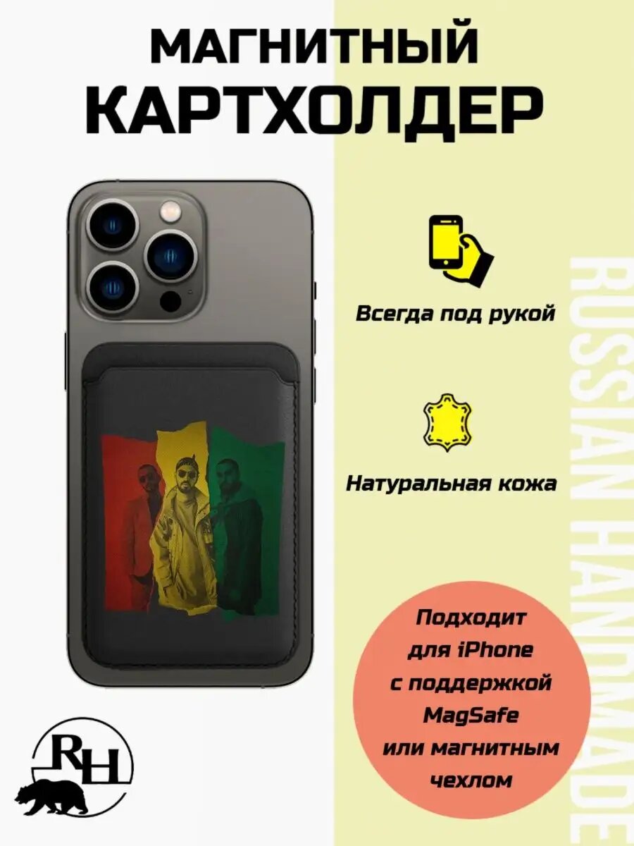 Кожаный картхолдер magsafe на iphone Мияги, Эндшпиль