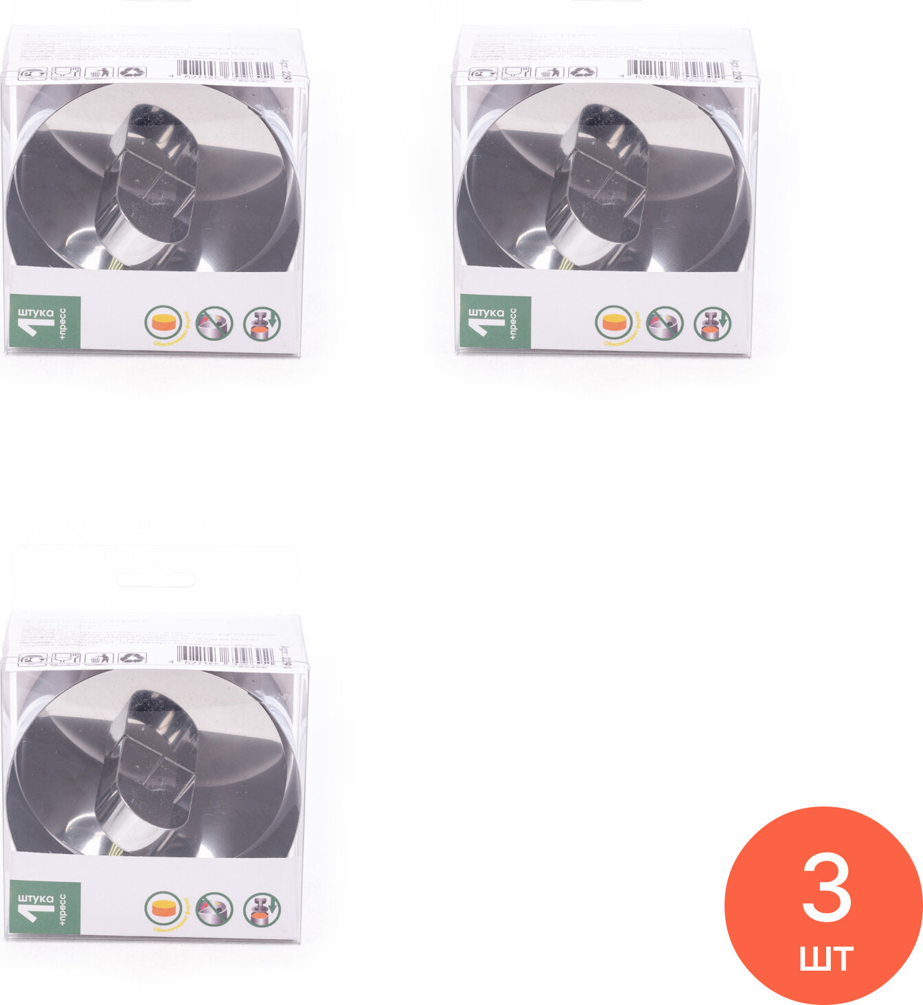 Форма для выпечки Кольцо с прессом из нержавеющей стали, 10х10х4.5см / для запекания (комплект из 3 шт)