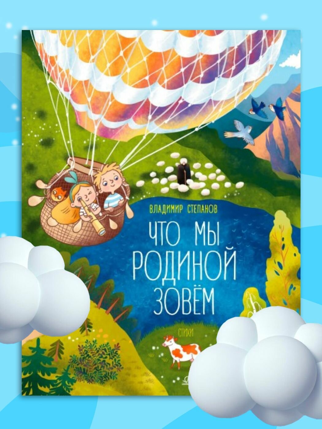 Что мы Родиной зовём. Стихи