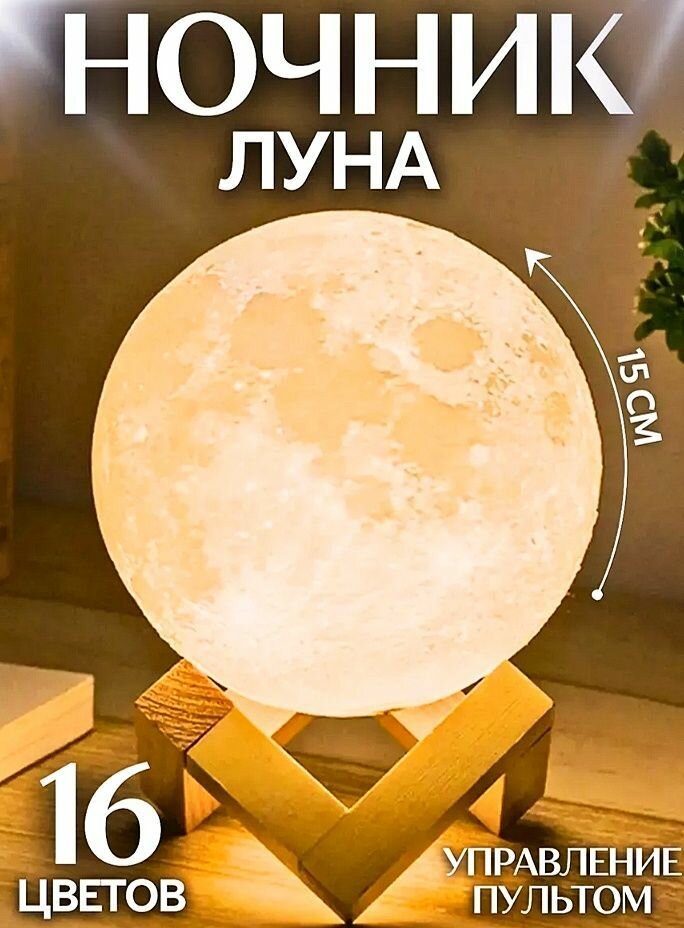 Лампа "Луна", 3D светильник, RGB, 4 режима, встроенный аккумулятор, 5Вт, белая