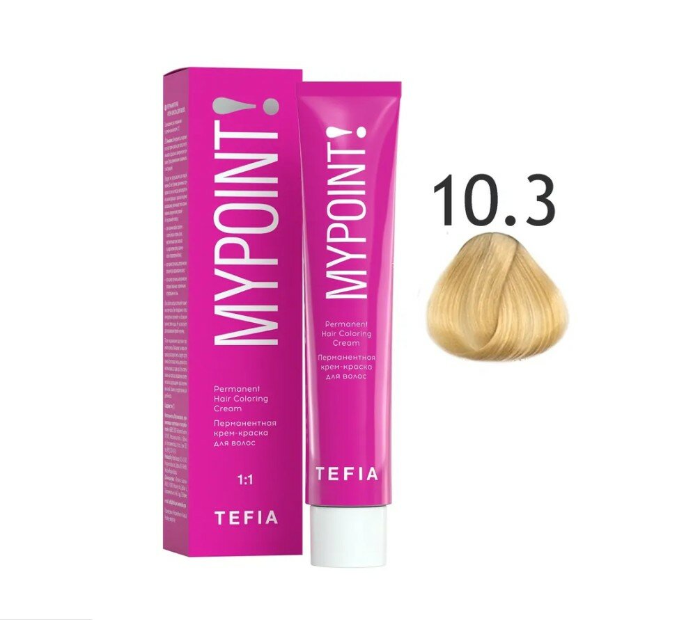 TEFIA Mypoint 10.3 Перманентная крем-краска для волос / Экстра светлый блондин золотистый, 60 мл