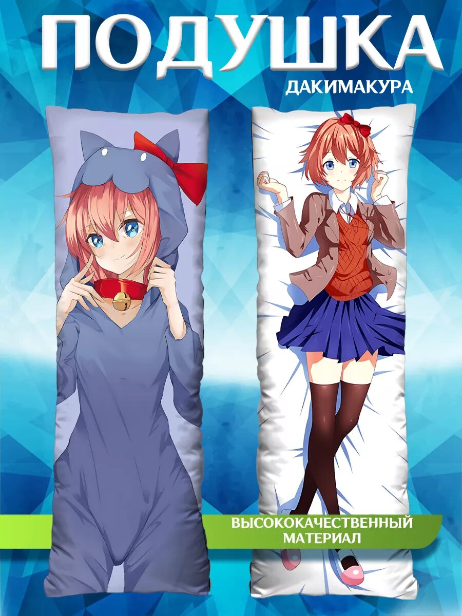 Подушка дакимакура Доки Доки Литературный клуб Сайори 150х50