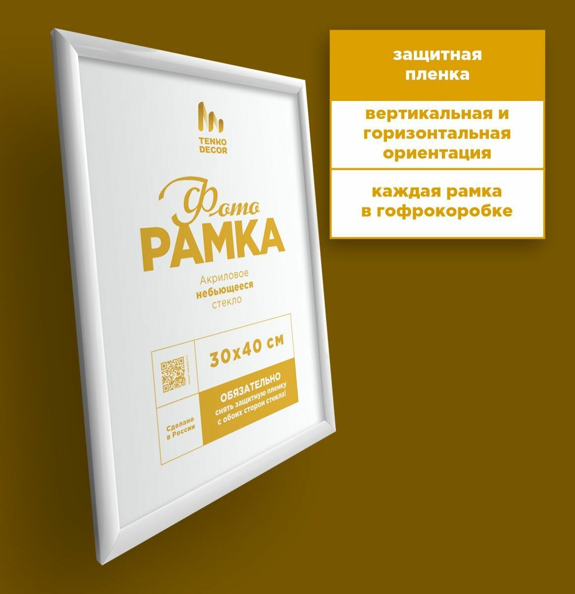 Фоторамка 30х40 белая, 20мм ширина багета, В коробке, рамка для грамоты, диплома, сертификата, набор на стену, комплект фоторамок, белая 30*40, Tenko Decor, 1 шт.