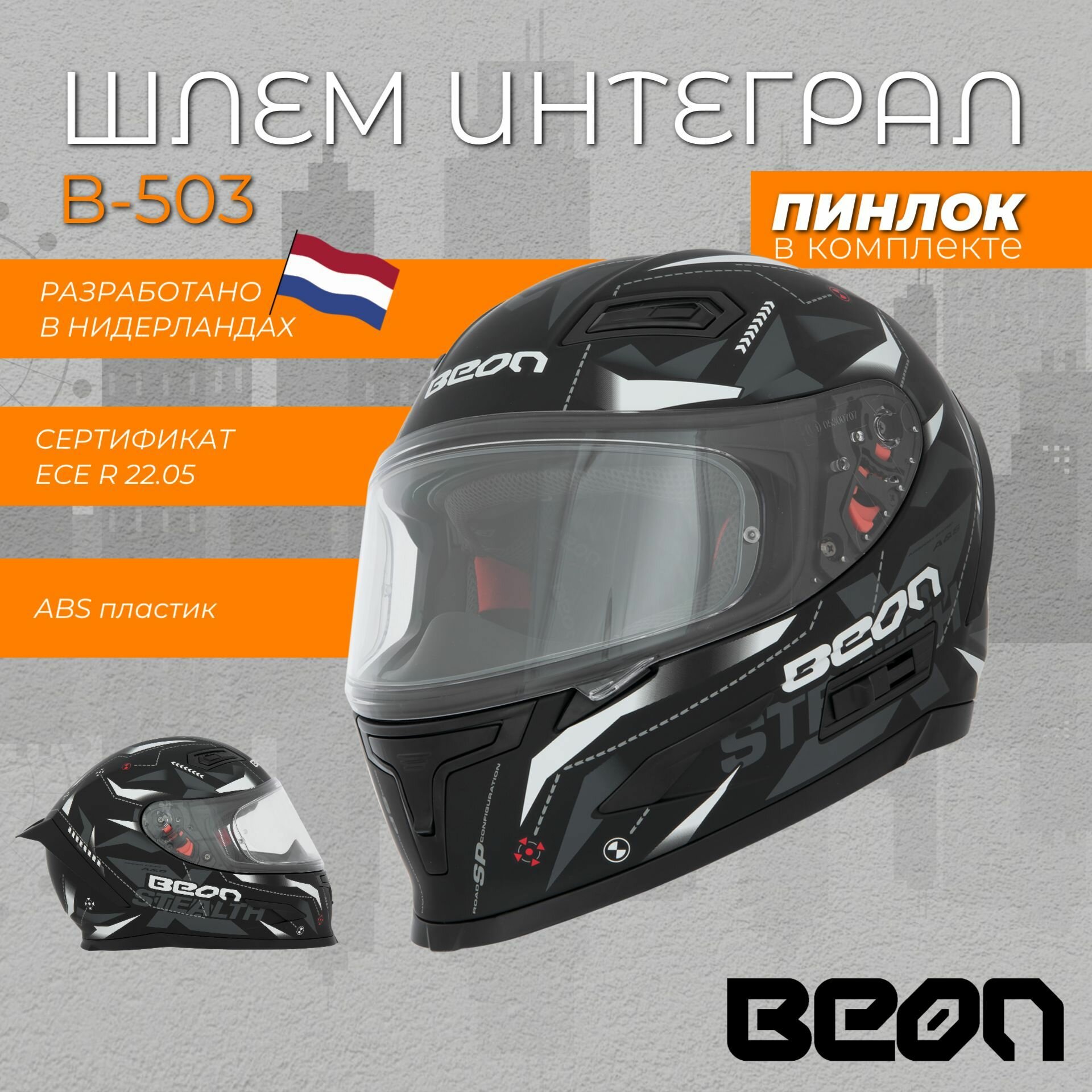Мотошлем Beon интеграл B-503 Stealth matt black / white XS
