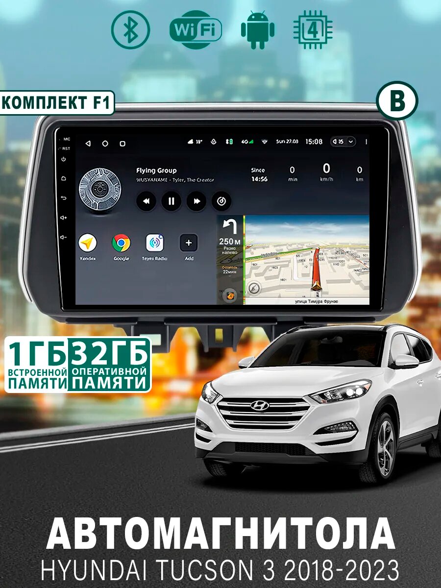 Магнитола для Hyundai Tucson 3 2018-2023 1/32ГБ Bluetooth, FM/AM, GPS
