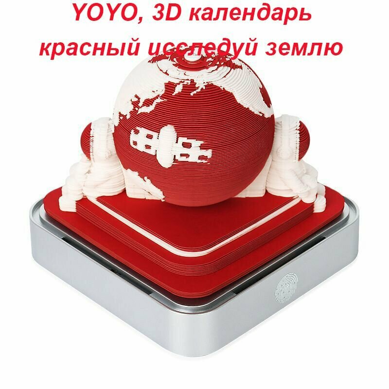 YOYO,2025 Новый год, 3D Модель Календарь-Исследуй Землю, Креативный подарок